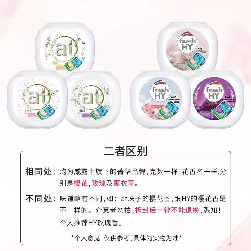菁华清可新HY4合1樱花留香洗衣凝珠60粒除菌除螨持久留香一件代发-阿里巴巴