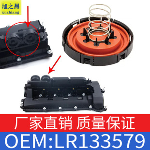 适用路虎揽胜捷豹发现款星脉气门室盖LR133579废气阀盖子LR051835-阿里巴巴