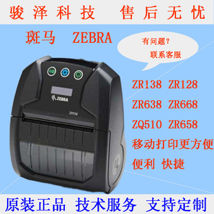 斑马(ZEBRA)ZQ510/ZR638/668/328蓝牙便携打印无线条码标签打印机-阿里巴巴