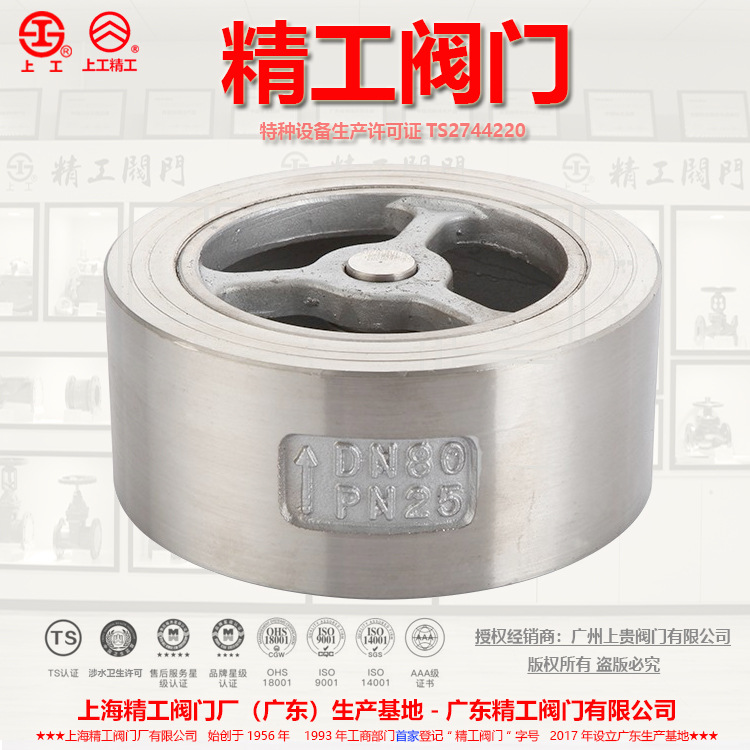 H71W-25P对夹止回阀 精工阀门 CF8单向阀 304弹簧升降式止回阀-阿里巴巴