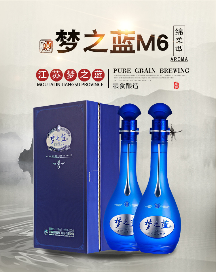 蓝色经典梦之蓝M6绵柔型白酒40.8度52度500mL经典款 整箱批发-阿里巴巴