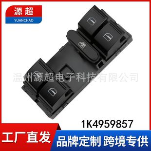 适用大众高尔夫6升降器开关1K4959857 56D 959 857 A电动车窗按键-阿里巴巴