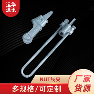 电力金具UT型线夹NUT-1-2-3-4楔形线夹NX-1-2-3-4 可调式金具线夹-阿里巴巴
