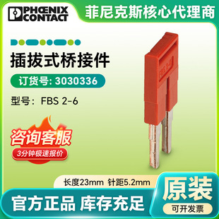 菲尼克斯 原装 FBS 10-6 - 插拔式桥接件3030271 端子短接条-阿里巴巴