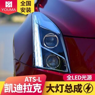 专用于凯迪拉克ATSL大灯总成改装LED双光透镜LED日行灯流水转向灯-阿里巴巴