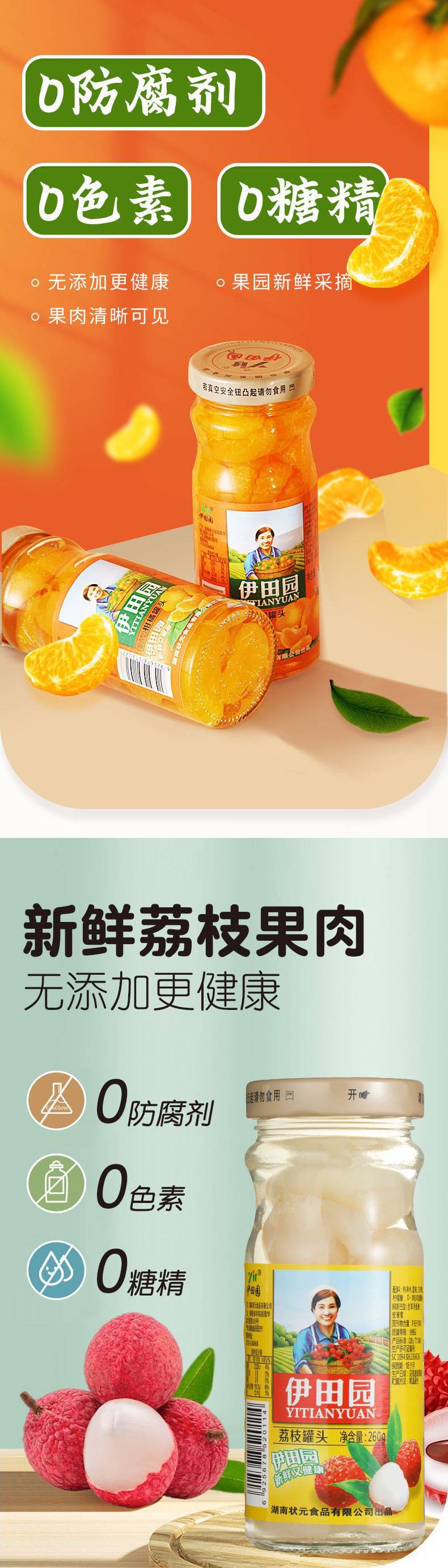 伊田园 橘子罐头荔枝罐头260g*4瓶/6瓶组合混搭水果罐头糖水零食批发-阿里巴巴