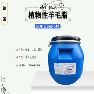 批发SOFTISAN 649 德国lol植物性羊毛脂 天然无味 化妆品彩妆膏霜-阿里巴巴