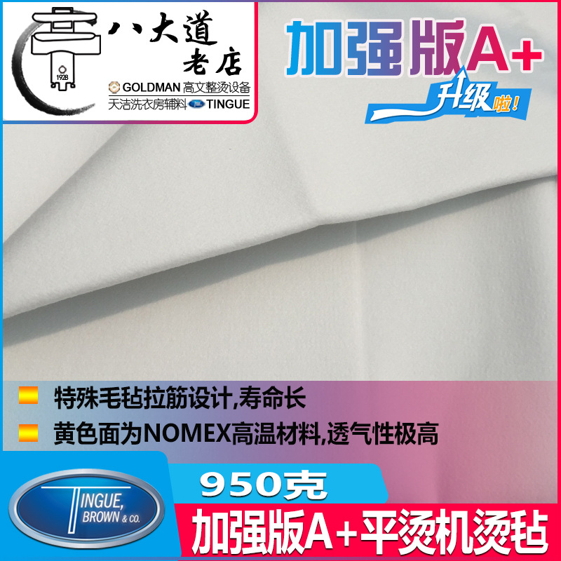 葡萄牙FANAFEL Jensen GirBau BMM Kannegiesse 950g大烫机毛毡-阿里巴巴