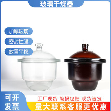 实验室玻璃干燥器防潮干燥皿棕色真空干燥器减压透明干燥罐-阿里巴巴