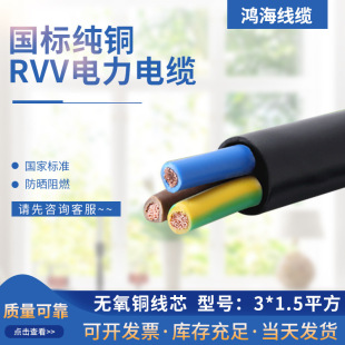 国标RVV3*1.5平方护套线软线控制电缆3C纯铜芯软电线rvv电源线-阿里巴巴