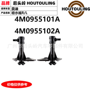 4M0955101A 4M0955102A 适用于奥迪Q7 喷水嘴R/L-阿里巴巴