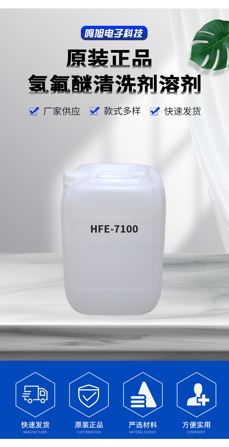 氢氟醚清洗剂溶剂3M HFE-7100 国产替代品 全氟丁基甲醚-阿里巴巴