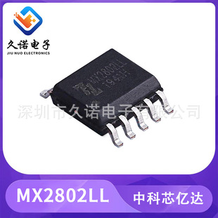 中科芯亿达 MX2802LL 有刷 直流 马达驱动芯片 MX2802-阿里巴巴