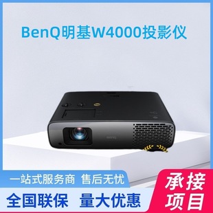 明基（BenQ）W4000投影仪家用 4K 色准家庭影院（3000流明 HDR10+-阿里巴巴