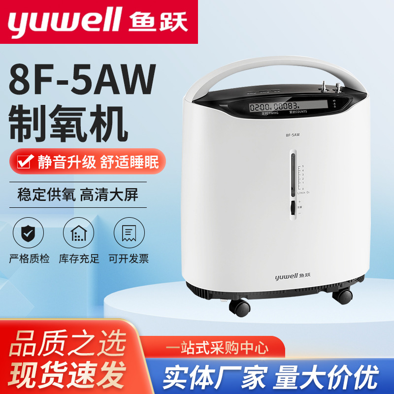鱼跃制氧机8F-5AW医用氧气机5L带雾化家庭智能便携小型吸氧-阿里巴巴