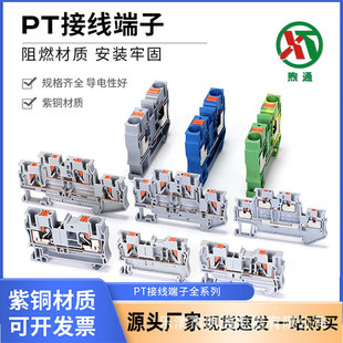 PT2.5导轨式接线端子4/6/10/PTTB2.5TWIN双层直插弹簧端子排PE-阿里巴巴