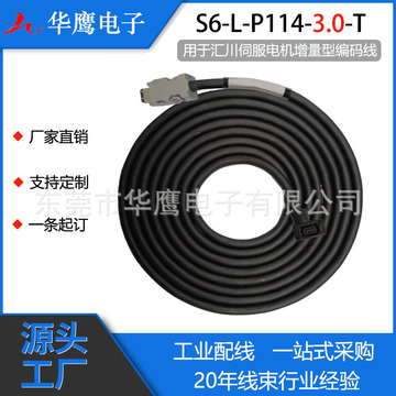 适用于汇川伺服电机信号线增量型编码线S6-L-P114-3.0-T-阿里巴巴