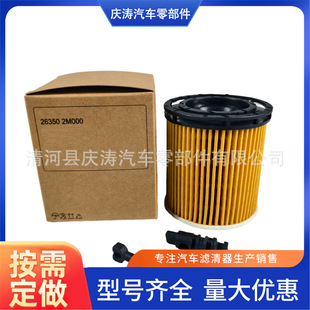 26320-2M000机油滤清器 适用于现代 起亚 环保机油滤芯-阿里巴巴