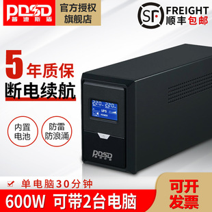 pdsd UPS不间断电源电脑收银路由器监控防停电1000VA应急备用电源-阿里巴巴