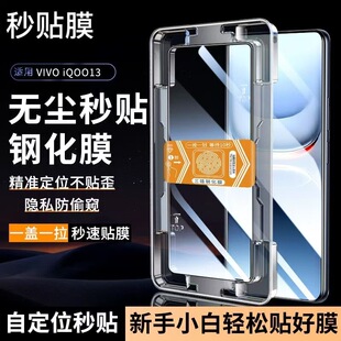 适用iqoo13钢化膜秒贴盒除尘仓防窥IQ0013全屏覆盖高清防指纹防爆-阿里巴巴