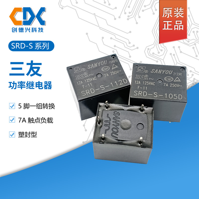 SRD-S-105D原装三友继电器SRD-S-112D一组转换5脚10A SRD-S-124D-阿里巴巴