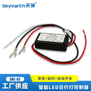 DRL-02智能LED日行灯控制器常亮减光多功能车灯延时控制器改装-阿里巴巴