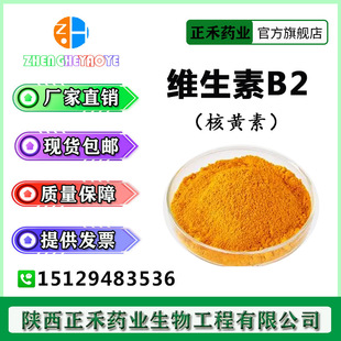 维生素B2 核黄素 食品级 营养强化剂 含量99% VB2 现货供应-阿里巴巴