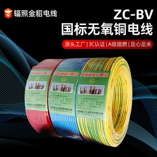 批发国标ZCBV电线铜芯阻燃1.5 2.5 4平方家装电缆线单股电线家用-阿里巴巴