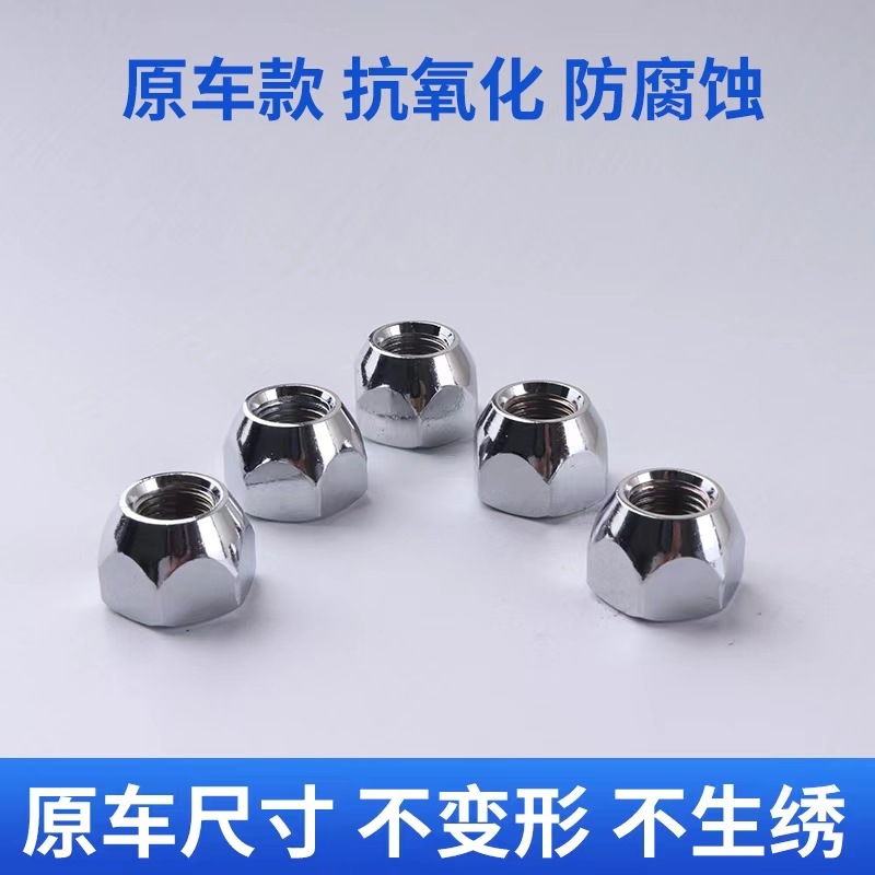 适用于东风日产轩逸逍客天籁阳光骊威轩逸奇骏轮毂螺母轮胎螺丝帽-阿里巴巴