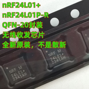 全新原装 NRF24L01+ NRF24L01P-R 24L01+ 贴片QFN20 无线射频芯片-阿里巴巴