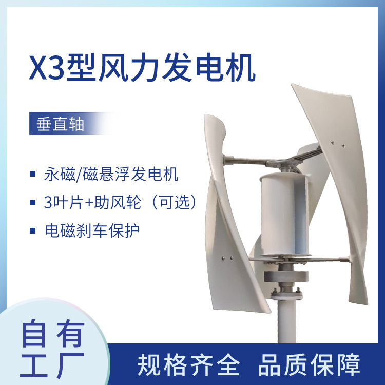 X3 new wind generator optional booster wheel wind and wind ...