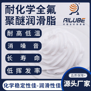 艾仑宝耐化学全氟聚醚润滑脂同性能替代美国奈NYE 8512 8512R-阿里巴巴