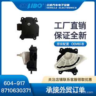 汽车空调风门执行器HVAC Actuator 8710630371 604-917-阿里巴巴