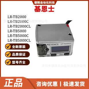 基恩士LR-TB2000 LR-TB2000C LR-TB2000CL LR-TB5000 激光传感器-阿里巴巴