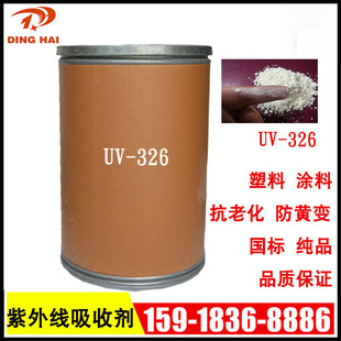 紫外线吸收剂UV-326 光稳定剂 塑料抗老化防晒抗紫外线UV326-阿里巴巴