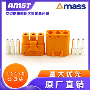 Amass艾迈斯LCC30-M/F紫铜镀银MR60锁扣线式压接锂电池直流插头-阿里巴巴