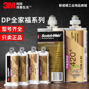 正品3M DP190 DP420 DP460 DP100 DP490 DP270强力环氧结构胶AB胶-阿里巴巴