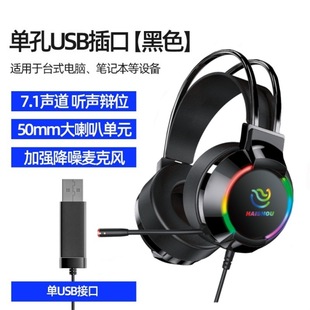 海手G606头戴式7.1USB有线电脑游戏竞技发光耳机耳麦立体听声辩位-阿里巴巴