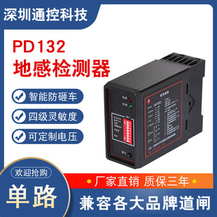 PD132车辆检测器单路地感防砸车线圈感应器道闸控制器车检器厂家-阿里巴巴