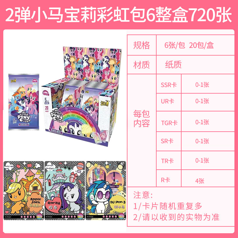 小马.宝莉卡片趣影包1第一弹CR卡牌小卡册一整盒3弹黑背卡SC正版-阿里巴巴