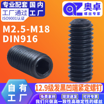 12.9级合金钢黑色DIN916凹端机米螺丝 定位止付无头紧定机牙螺丝-阿里巴巴