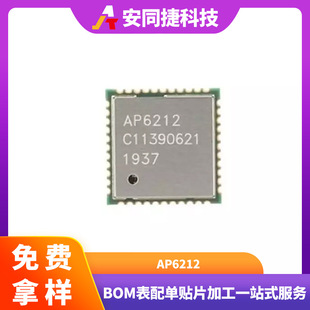 AP6212 贴片QFN-44 2.4GHz 16dBm WiFi模块 电子元器件 接口芯片-阿里巴巴