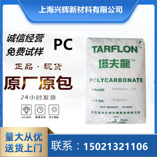PC台化出光 IR2200 WW 白底阻燃高透明易脱模高流动中粘度PC原料-阿里巴巴