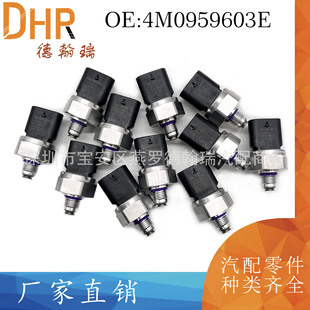 4M0959603E适用大众高尔夫E-GOLF MK7 5G空调压力传感器 PWS51473-阿里巴巴