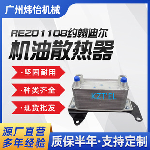 RE201108适用于约翰迪尔挖掘机机油散热器 机油冷却器68004317AA-阿里巴巴