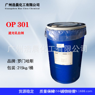 陶氏罗门哈斯OP301 遮光乳白剂 香波乳白油 调色剂 ACUSOL op301-阿里巴巴