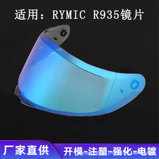 RYMIC R935揭面盔 游侠镜片 RYMIC 头盔镜片-阿里巴巴