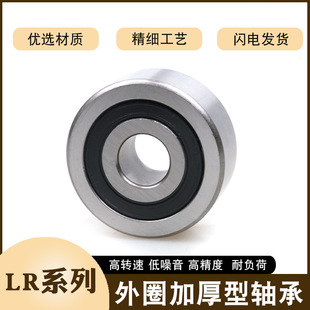 外圈加厚滚轮轴承LR5200 5201 5202 5203 5204 5205 5206ZZ 2RS-阿里巴巴