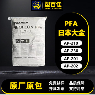 PFA日本大金AP-210 AP-230 AP-201 AP-202耐化学耐热聚四氟乙烯-阿里巴巴