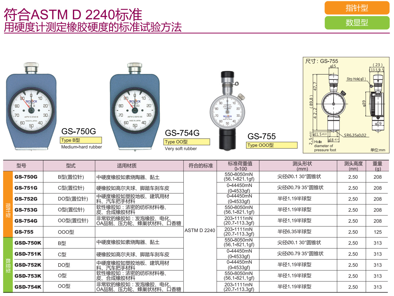 TECLOCK得乐 OO型橡胶硬度计带置位针GS-754G-阿里巴巴